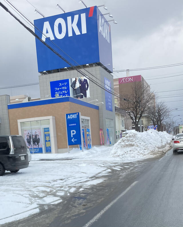 AOKI 札幌発寒店 - 札幌市西区発寒八条/衣料品店 | Yahoo!マップ