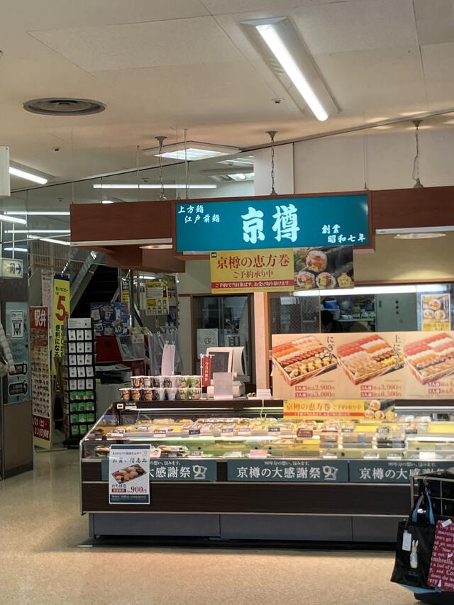 メニュー : 京樽 ピアゴ平針 - 名古屋市天白区平針/持ち帰り寿司店 | Yahoo!マップ