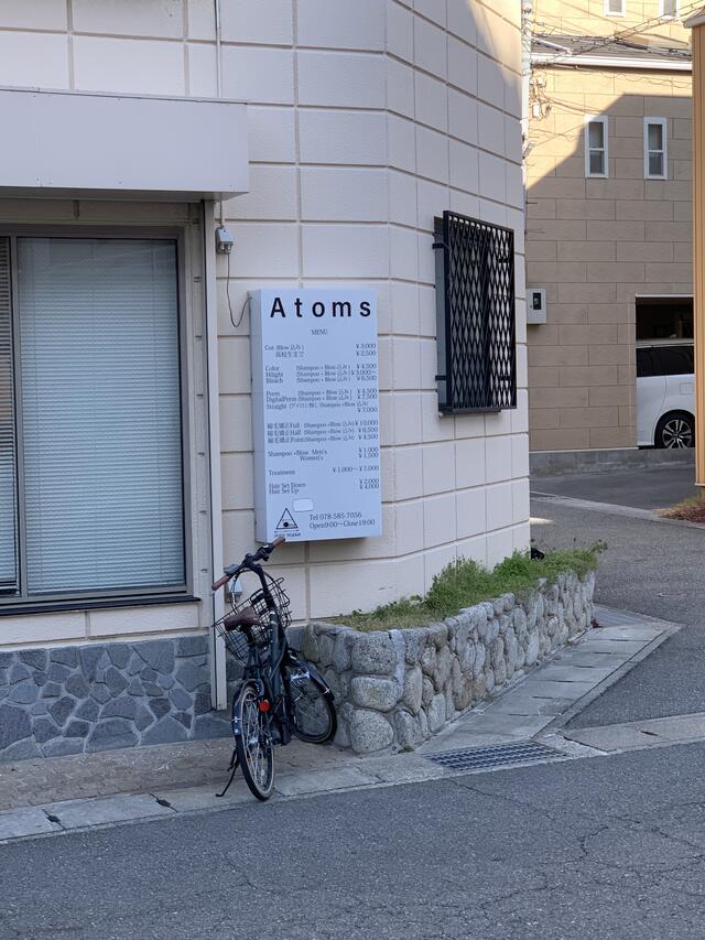 Atoms - 神戸市東灘区森南町/美容院 | Yahoo!マップ
