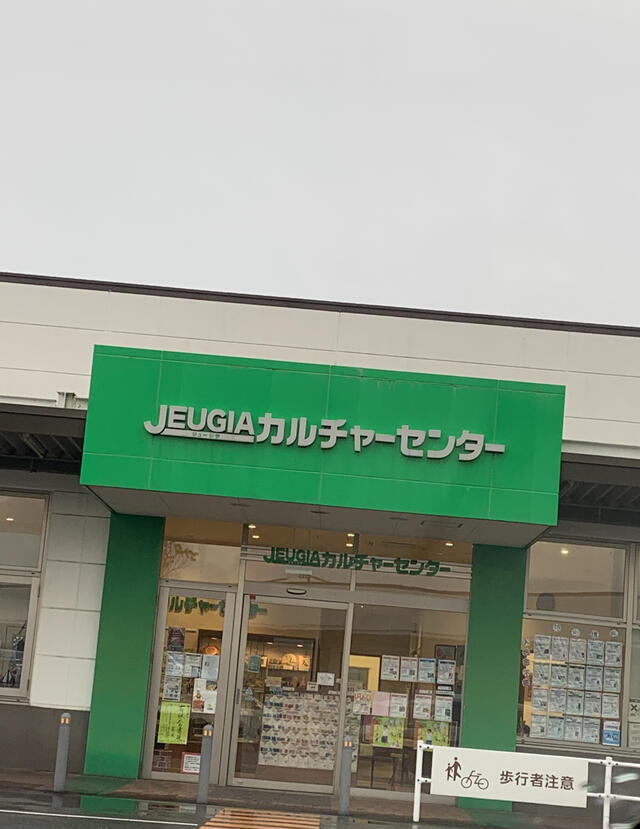 クチコミ : JEUGIAカルチャーセンター桑名 - 桑名市新西方 | Yahoo!マップ