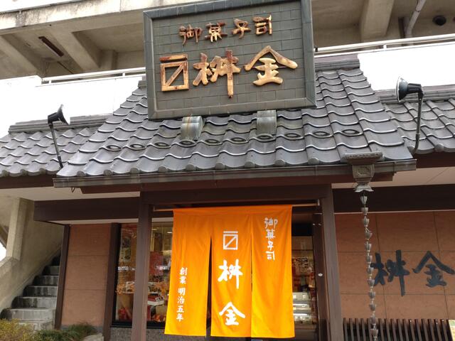 御菓子司 桝金 上戸祭店 - 宇都宮市上戸祭/和菓子店 | Yahoo!マップ