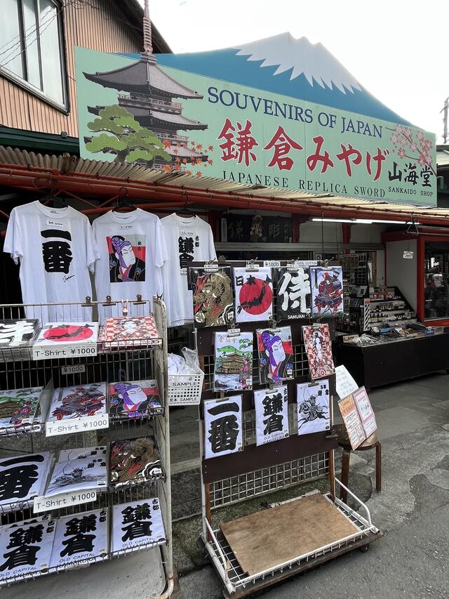 山海堂 - 鎌倉市長谷/食料品卸売業 | Yahoo!マップ