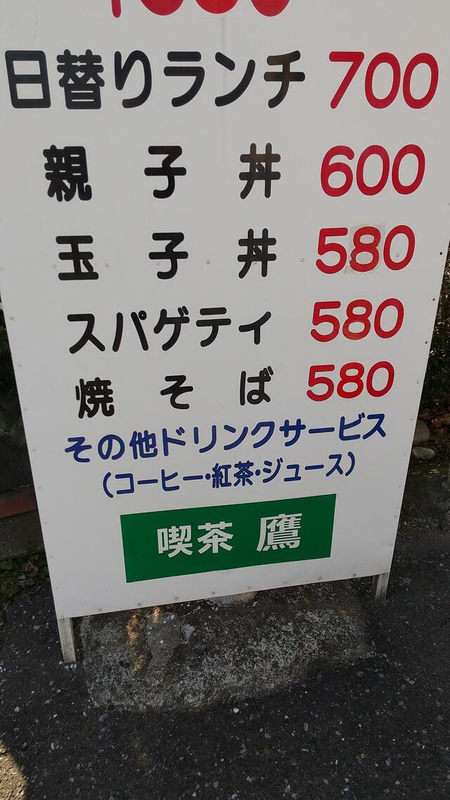 メニュー表 : 鷹 - 一宮市大赤見/カフェ・喫茶 | Yahoo!マップ