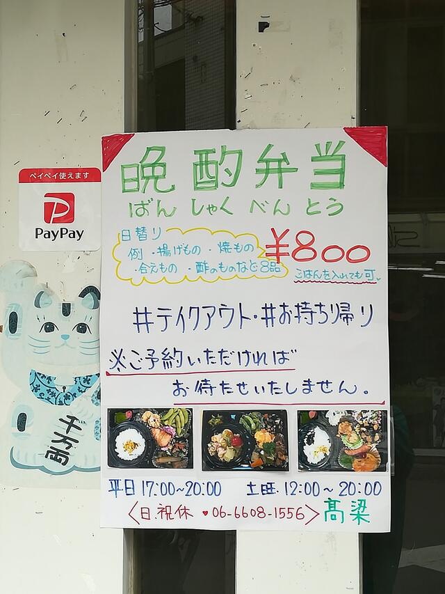 高梁 長居本店 - 大阪市住吉区長居/居酒屋 | Yahoo!マップ