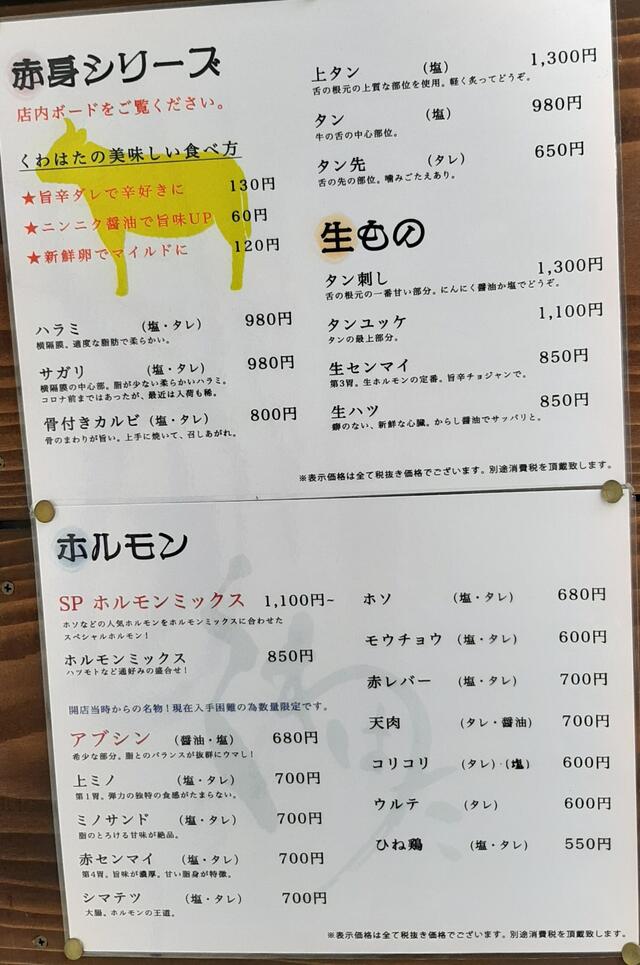 メニュー表 : くわはた - 京都市上京区一色町/焼肉店 | Yahoo!マップ