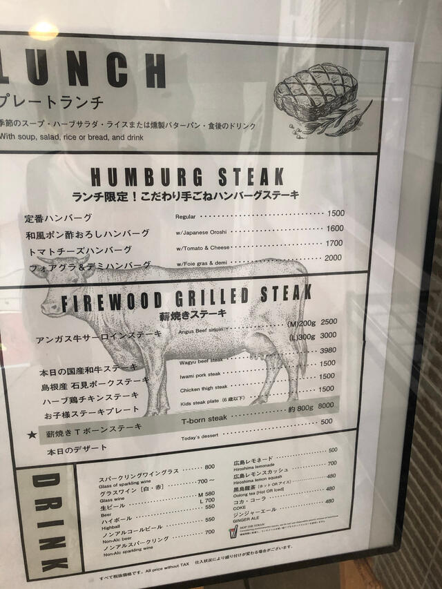 メニュー表 : 薪焼きステーキ Ajikura - 広島市中区上八丁堀/ステーキ店 | Yahoo!マップ
