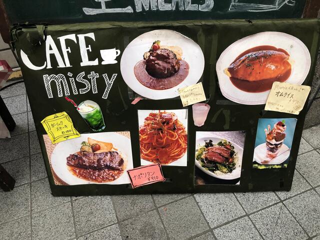 メニュー表 : CafeMisty - 岐阜市常盤町/カフェ・喫茶 | Yahoo!マップ