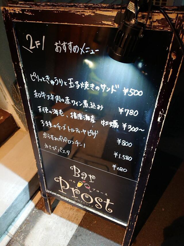 メニュー表 : Prost - 姫路市塩町/バー | Yahoo!マップ