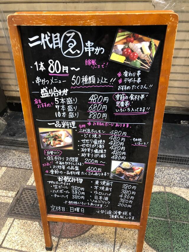 メニュー表 : ゑびす - 大阪市東住吉区駒川/居酒屋 | Yahoo!マップ