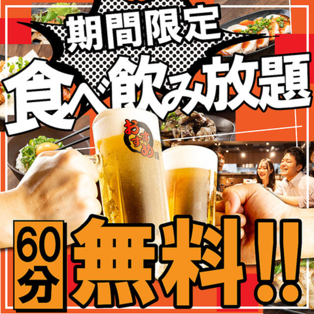 2000円 食べ放題飲み放題 居酒屋 おすすめ屋 神田秋葉原店 - 千代田区内神田/居酒屋 | Yahoo!マップ