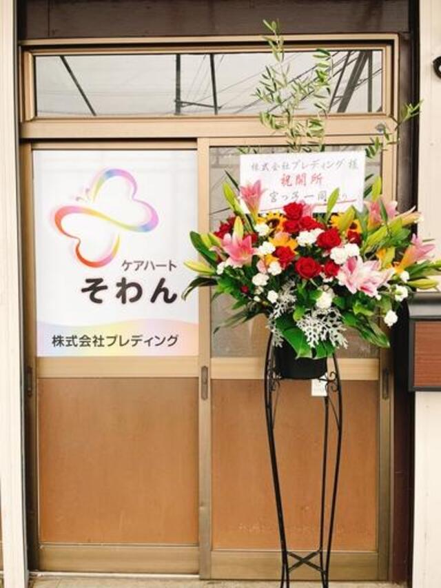 ケアハートそわん - 高松市仏生山町/訪問介護サービス | Yahoo!マップ