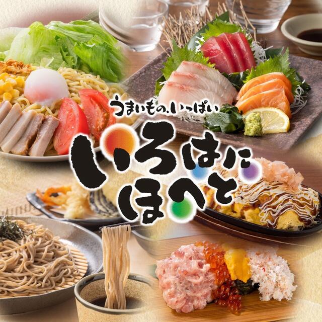 予約・コース うまいものいっぱい いろはにほへと 幣舞橋店 釧路市末広町 居酒屋 Yahoo マップ
