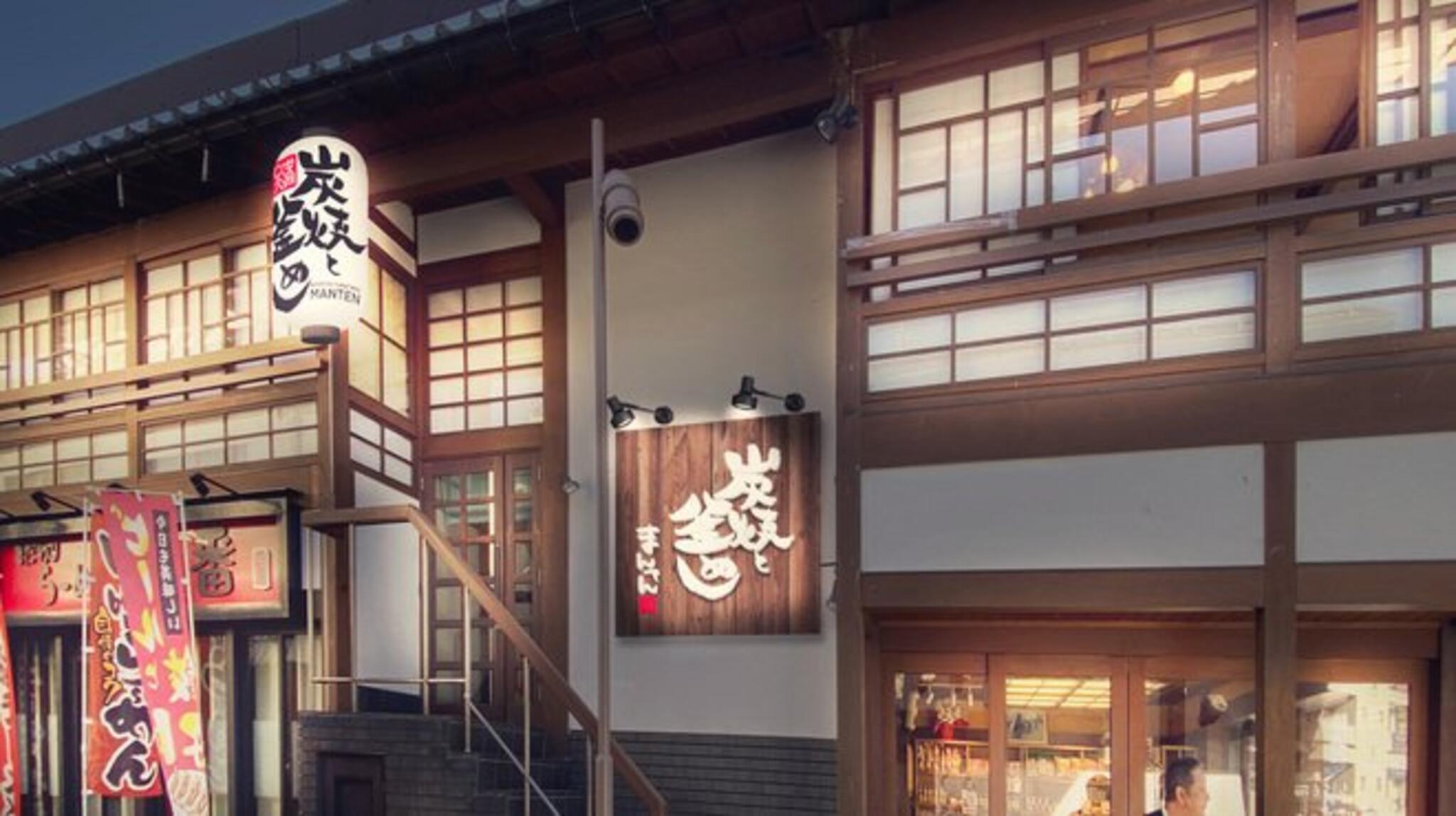 予約・コース : 草津湯畑 まんてん - 吾妻郡草津町大字草津/居酒屋 | Yahoo!マップ