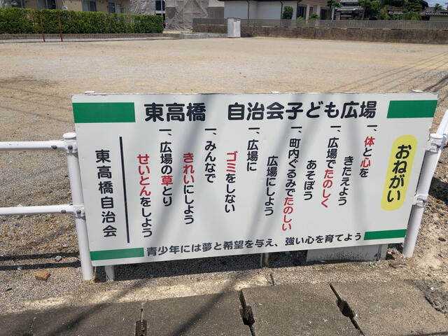 東高橋町子ども広場 - 大垣市羽衣町/公園 | Yahoo!マップ