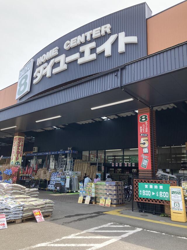 ダイユーエイト 田島店 - 南会津郡南会津町田島/ホームセンター | Yahoo!マップ