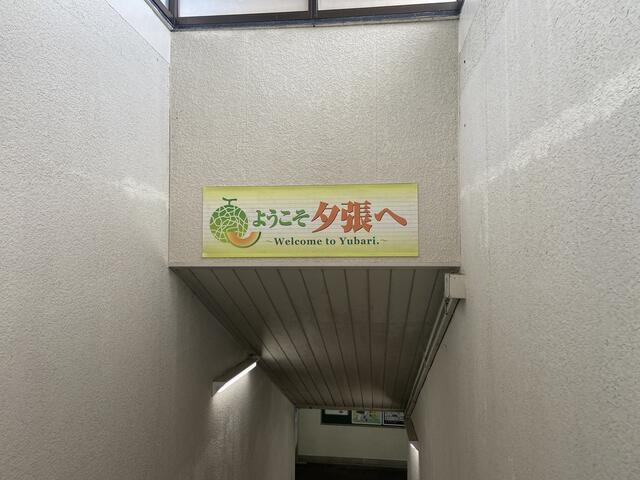 新夕張駅 - 夕張市紅葉山/駅(JR在来線) | Yahoo!マップ