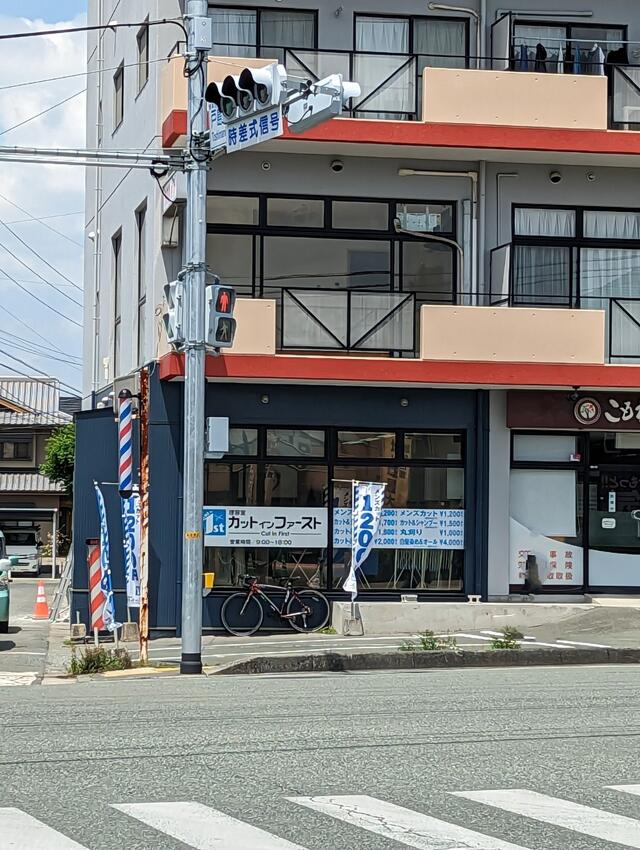 カットインファースト - 熊本市東区戸島西/美容院 | Yahoo!マップ