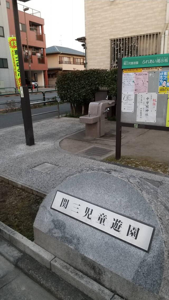 関三児童遊園 - 足立区関原/公園 | Yahoo!マップ