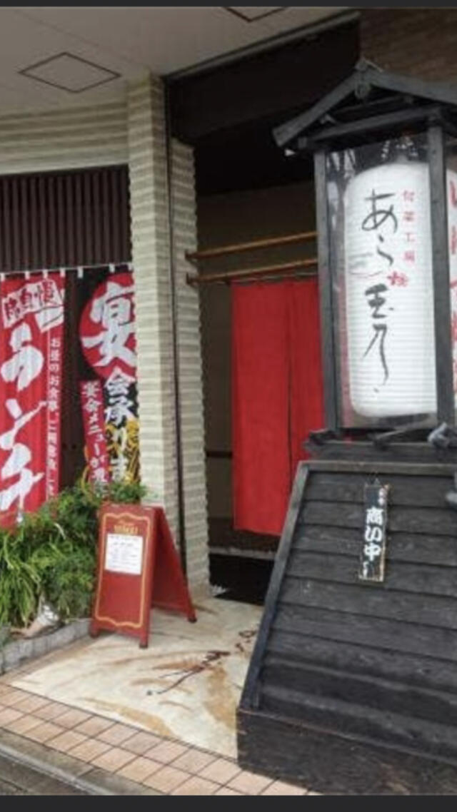 メニュー : 旬菜工房 あら玉乃 - 福岡市東区箱崎/ダイニングバー | Yahoo!マップ