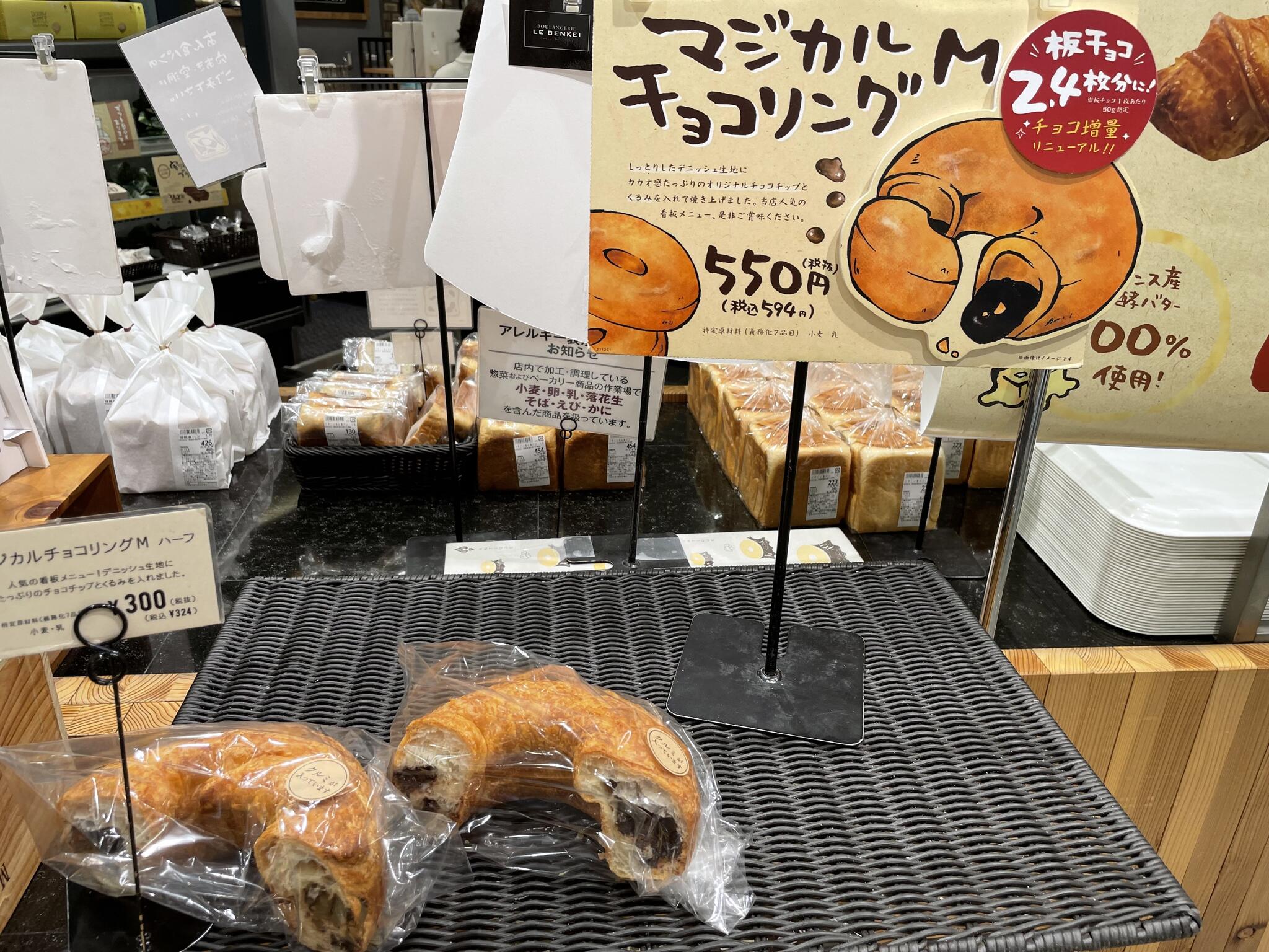 Boulangerie LE BENKEI 稲毛海岸店 - 千葉市美浜区真砂/ベーカリー | Yahoo!マップ