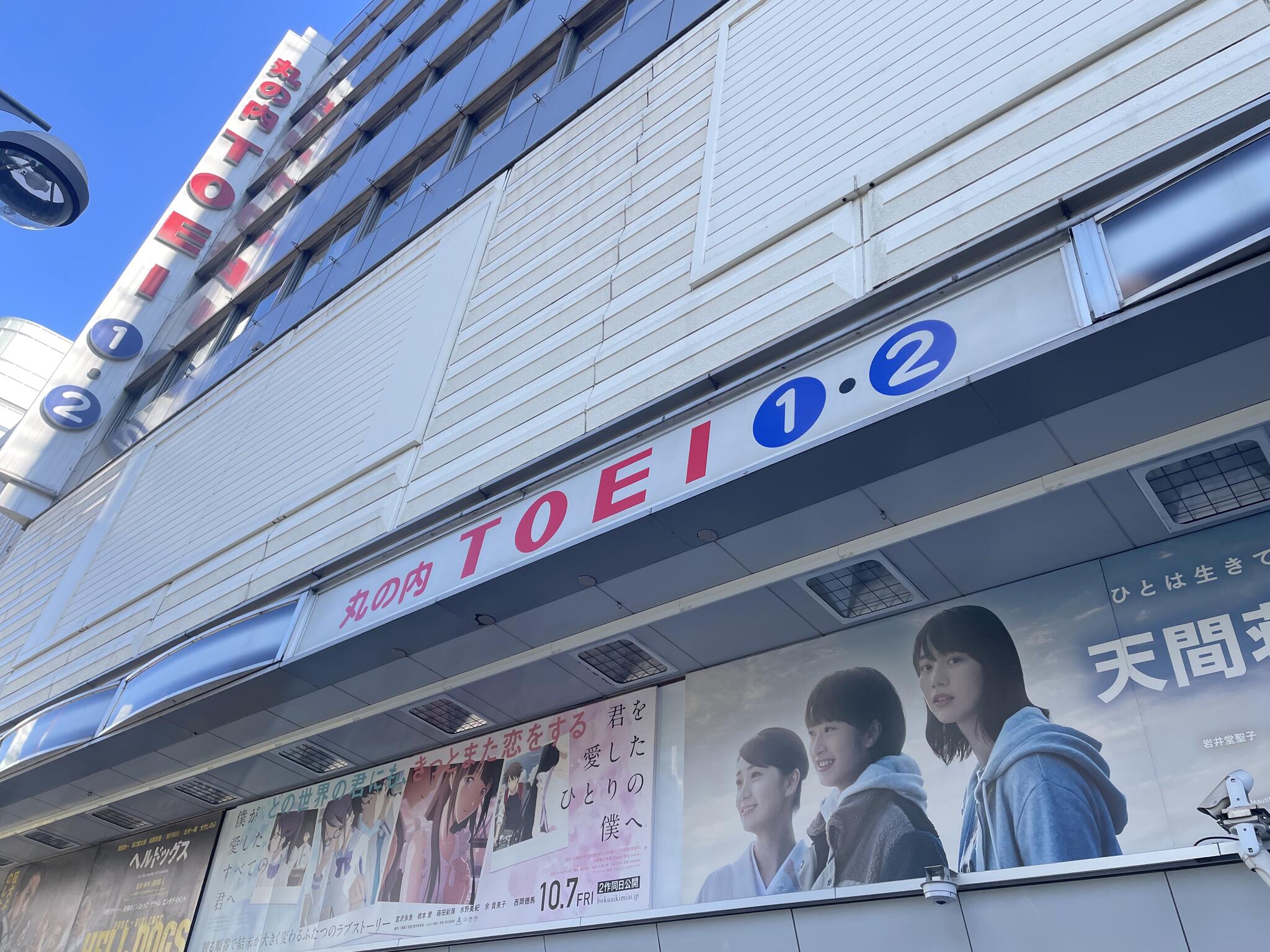 丸の内TOEI - 中央区銀座/映画館 | Yahoo!マップ