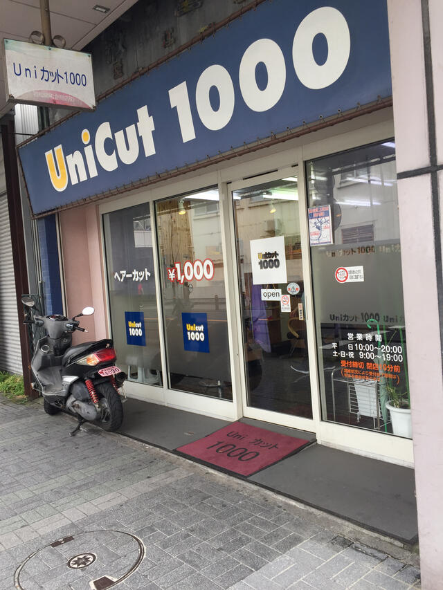 写真 : ユニカット1000横須賀店 - 横須賀市若松町 | Yahoo!マップ