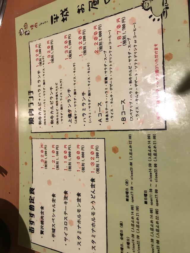 メニュー : 焼肉レストラン平城 新居浜店 - 新居浜市新田町/焼肉店 | Yahoo!マップ