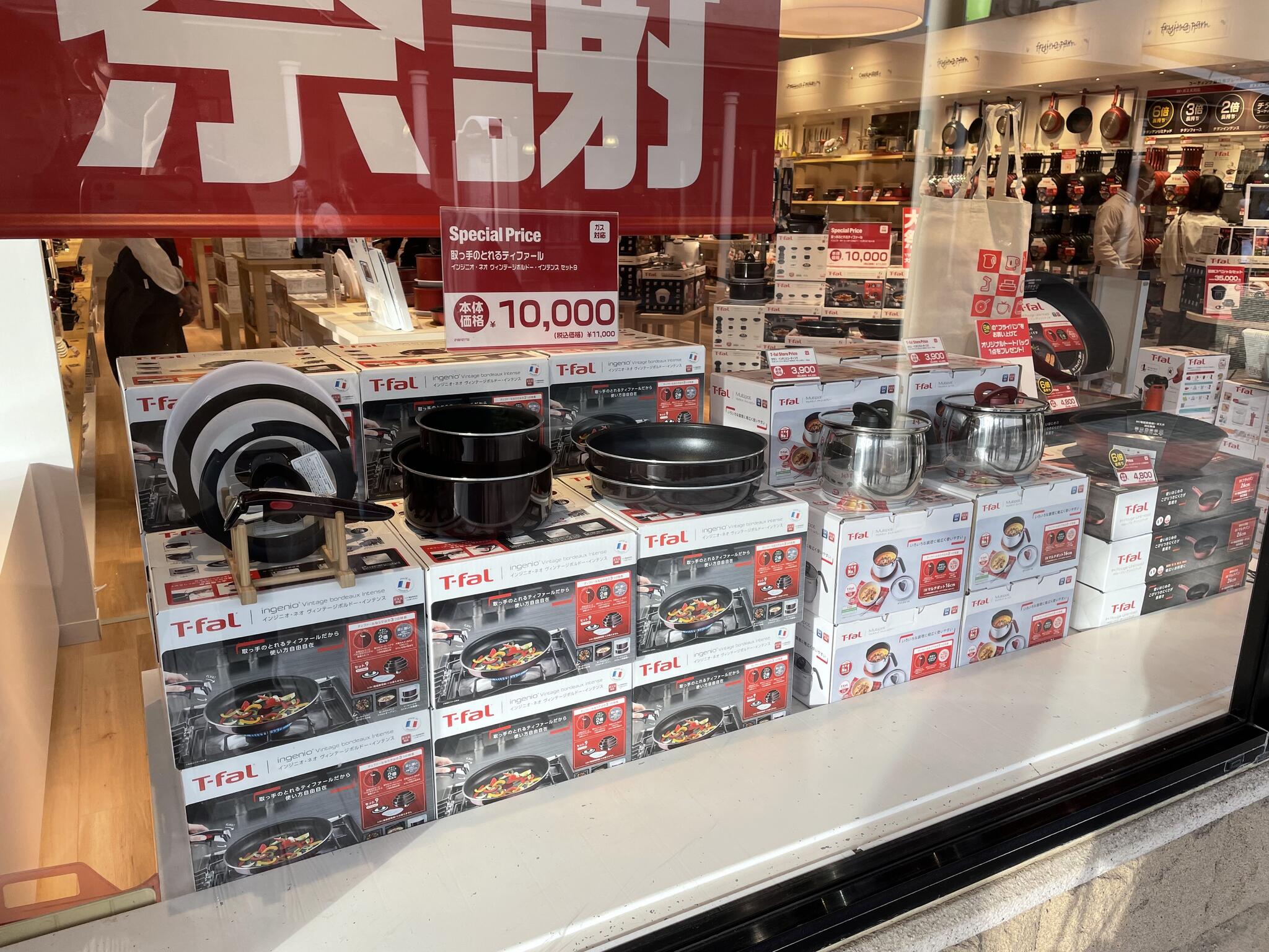 T-fal あみプレミアムアウトレット - 稲敷郡阿見町よしわら/日用雑貨店 | Yahoo!マップ