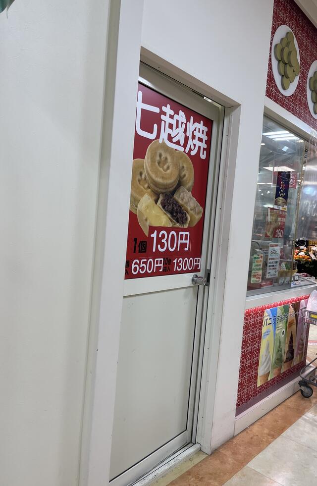 メニュー : 七越 アピア店 - 富山市稲荷元町/甘味処 | Yahoo!マップ