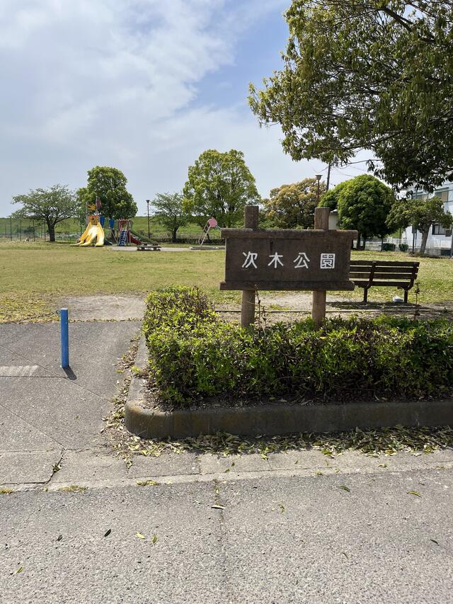 写真 : 次木公園 - 岐阜市下奈良/公園 | Yahoo!マップ