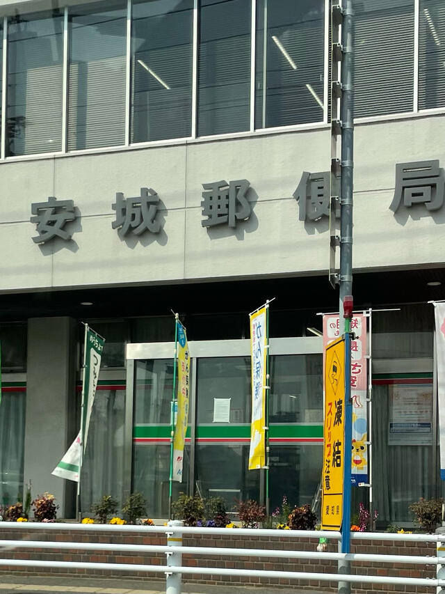 クチコミ : 安城郵便局 - 安城市桜町/郵便局 | Yahoo!マップ