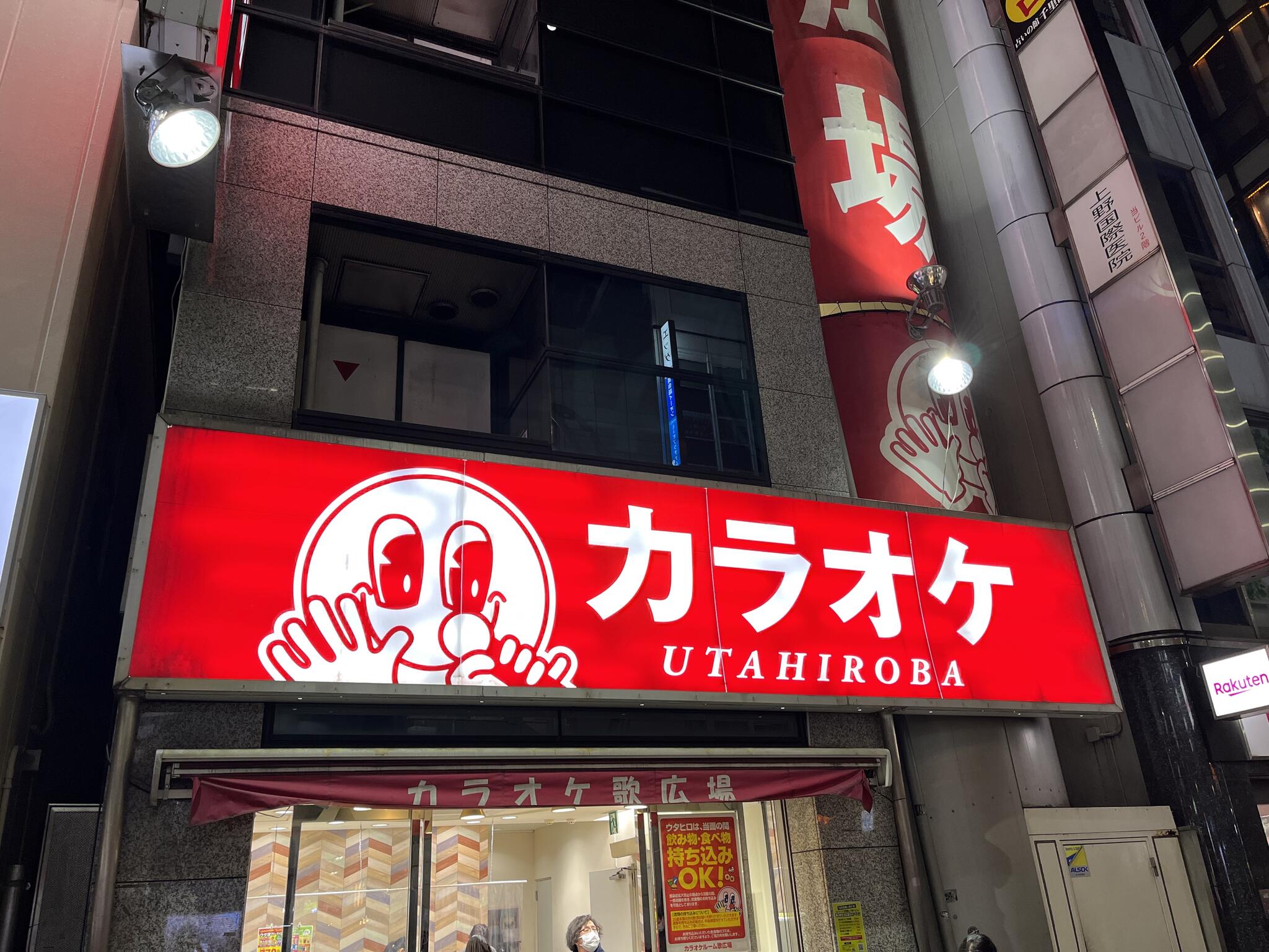 歌広場 上野広小路店 台東区上野 カラオケ Yahoo マップ