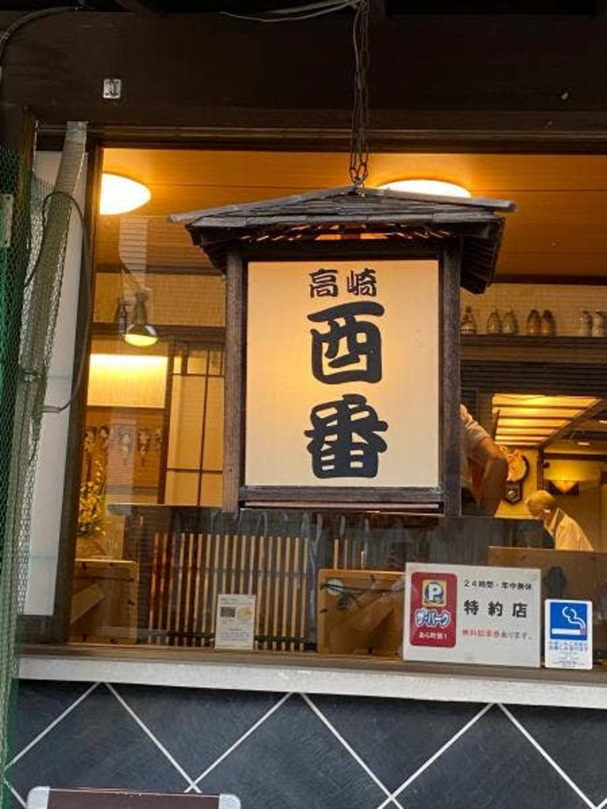 メニュー : 酉番 - 高崎市あら町/焼き鳥店 | Yahoo!マップ