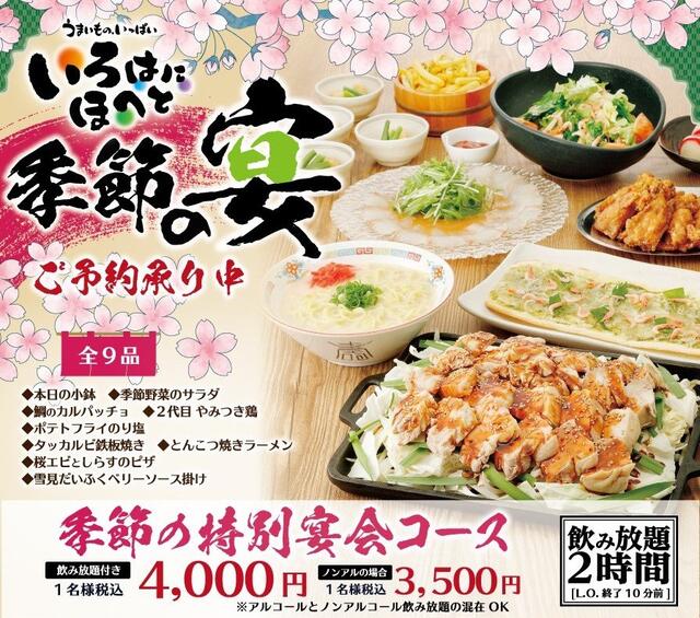 予約・コース いろはにほへと 飯田駅前店 飯田市中央通り 居酒屋 Yahoo マップ