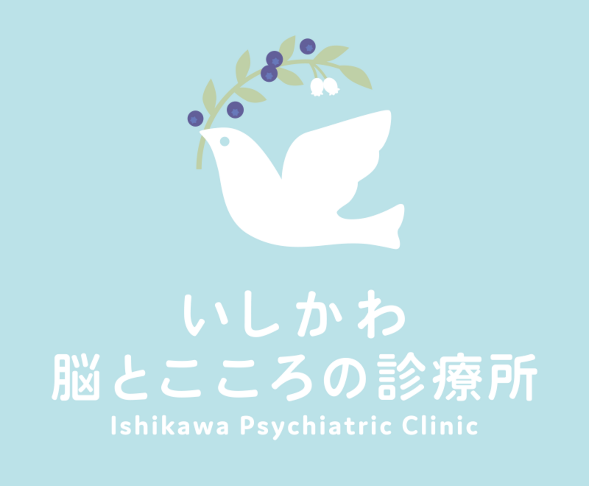 お知らせ : いしかわ脳とこころの診療所 - うるま市石川/心療内科 | Yahoo!マップ